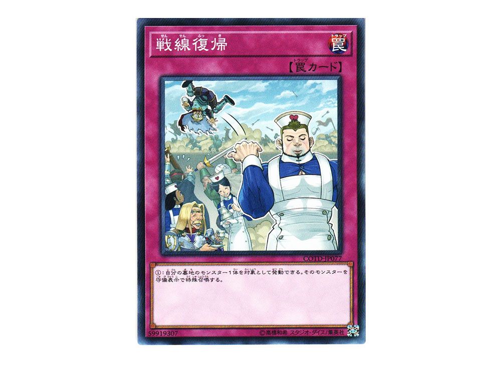 Back to the Front N [COTD-JP077](Code of the Duelist) | SNKRDUNK