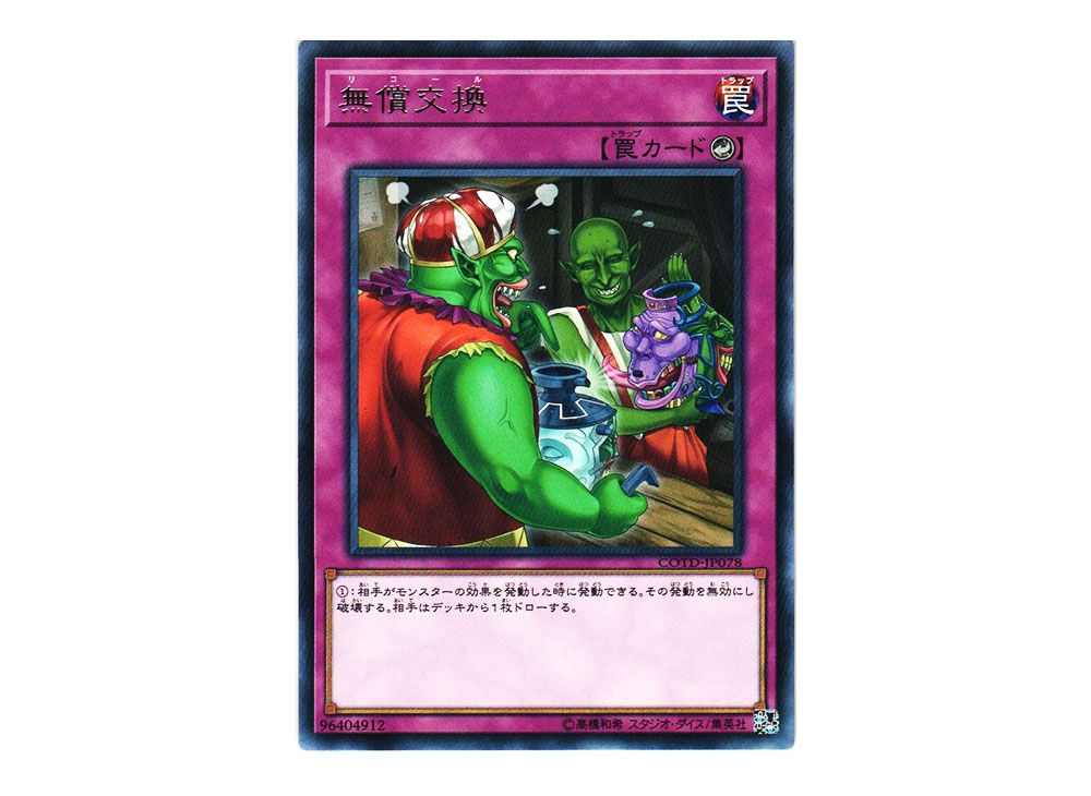 Recall R [COTD-JP078](Code of the Duelist) | SNKRDUNK