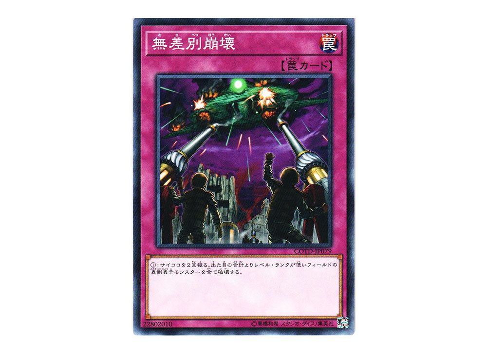 Blind Obliteration N [COTD-JP079](Code of the Duelist) | SNKRDUNK