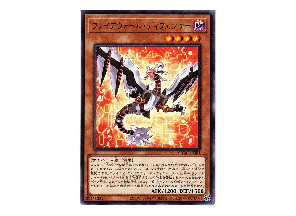 Firewall Defenser R [CYAC-JP001](Cyberstorm Access) | SNKRDUNK