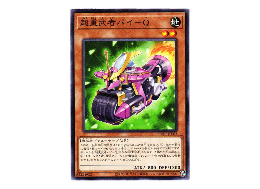 Superheavy Samurai Motorbike N [CYAC-JP003](Cyberstorm Access) | SNKRDUNK