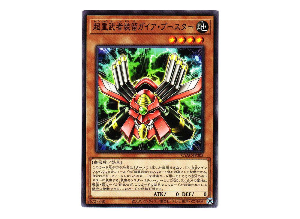 Superheavy Samurai Soulgaia Booster N [CYAC-JP005](Cyberstorm Access) | SNKRDUNK