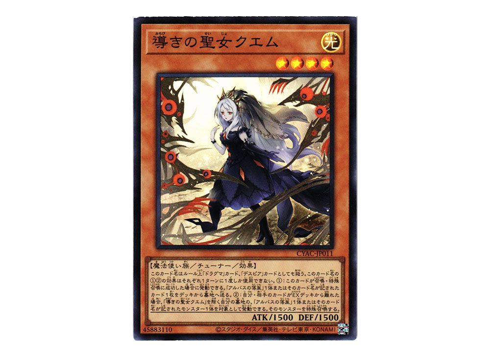 Guiding Quem the Virtuous SR [CYAC-JP011](Cyberstorm Access) | SNKRDUNK