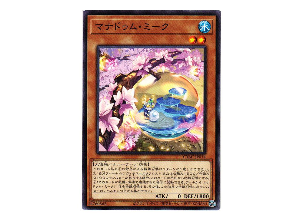 Mannadium Meek N [CYAC-JP014](Cyberstorm Access) | SNKRDUNK