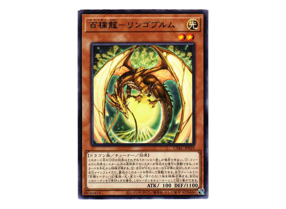 Ringowurm the Dragon Guarding the Hundred Apples R [CYAC-JP029](Cyberstorm Access) | SNKRDUNK