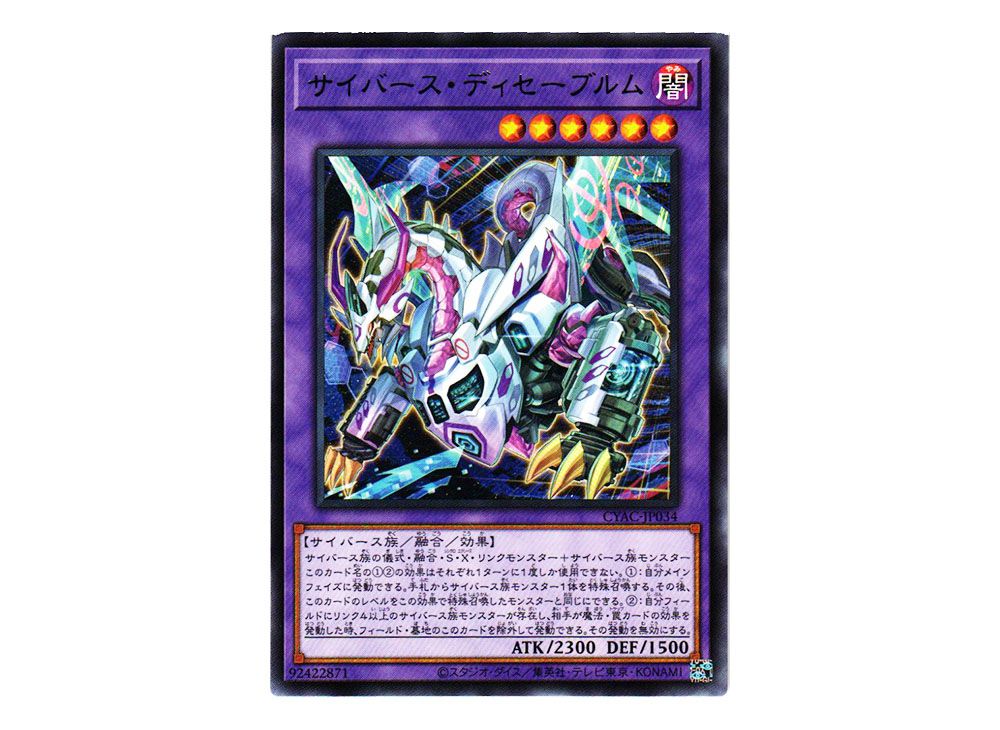 Cyberse Desavewurm R [CYAC-JP034](Cyberstorm Access) | SNKRDUNK