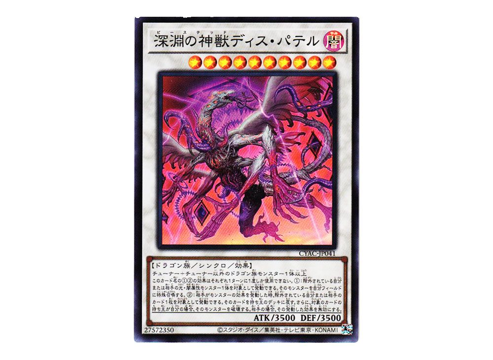 Bystial Dis Pater SR [CYAC-JP041](Cyberstorm Access) | SNKRDUNK