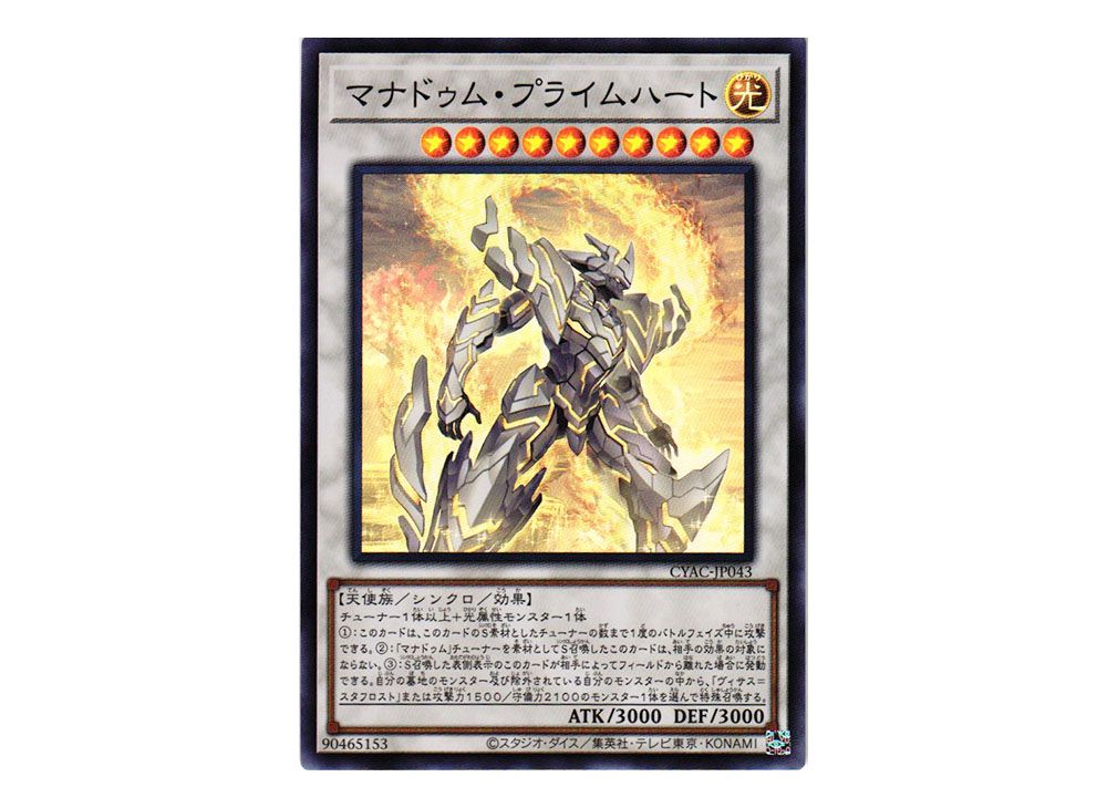 Mannadium Prime-Heart SR [CYAC-JP043](Cyberstorm Access) | SNKRDUNK