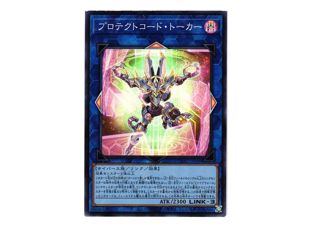 Protectcode Talker SR [CYAC-JP048](Cyberstorm Access) | SNKRDUNK