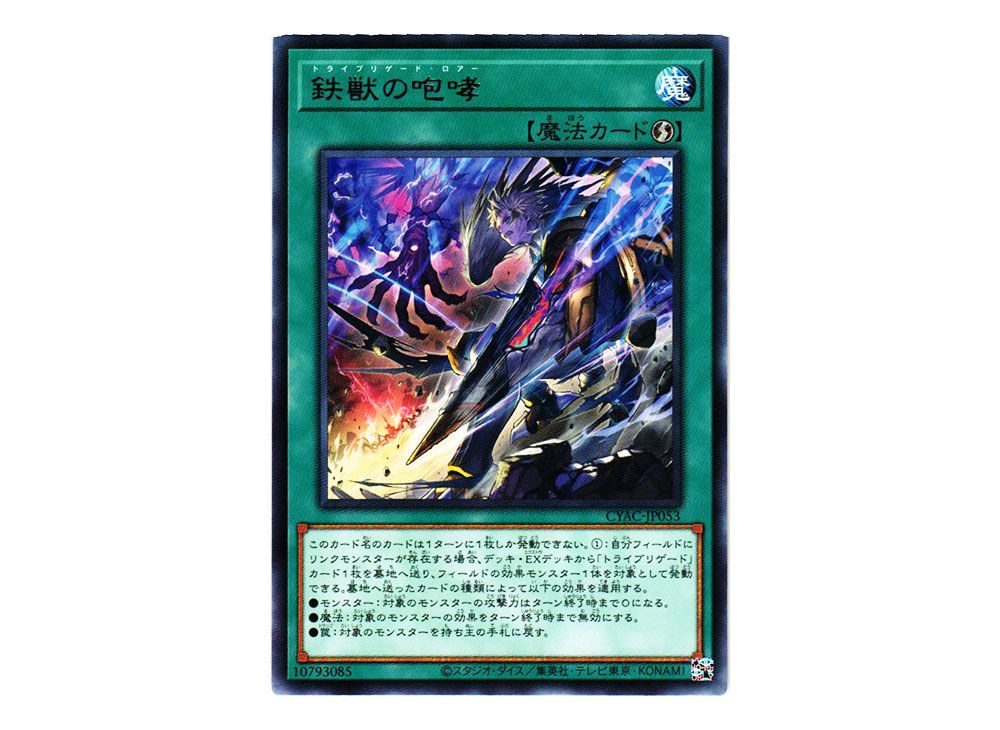 Tri-Brigade Roar R [CYAC-JP053](Cyberstorm Access) | SNKRDUNK