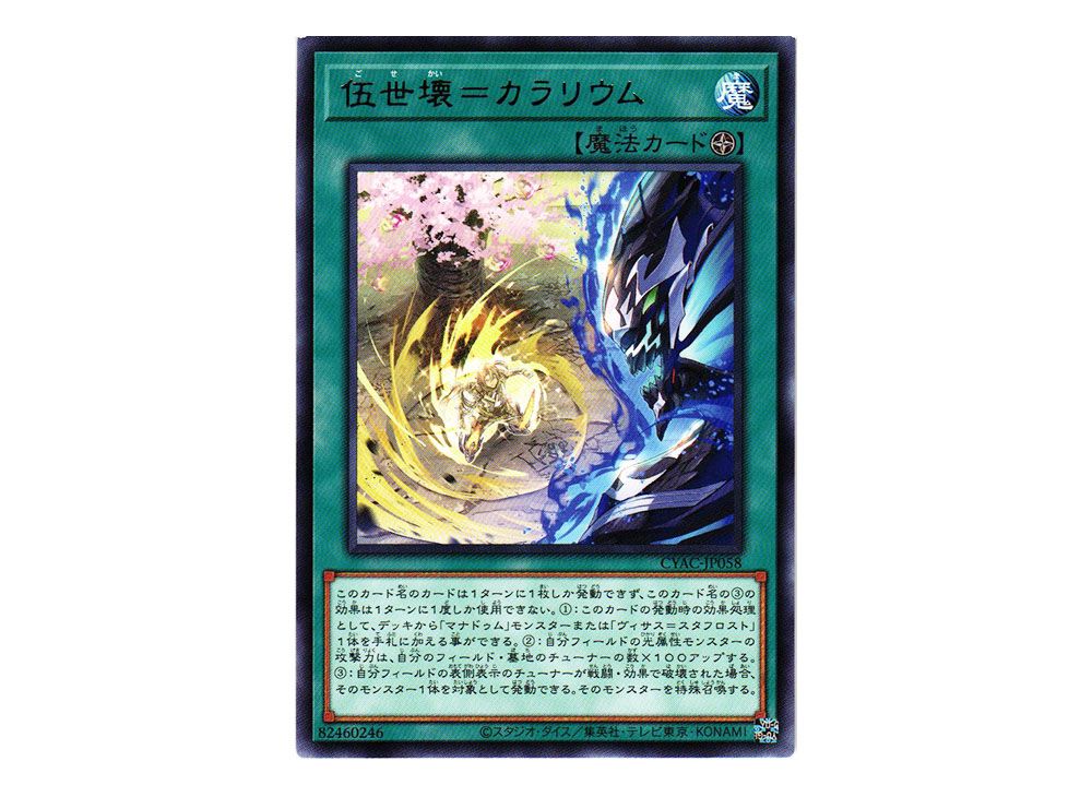 Peaceful Planet Calarium R [CYAC-JP058](Cyberstorm Access) | SNKRDUNK