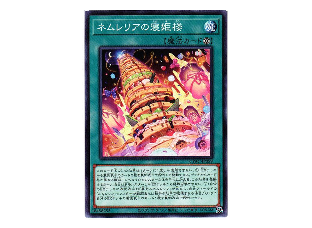 Dream Tower of Princess Nemleria N [CYAC-JP059](Cyberstorm Access) | SNKRDUNK