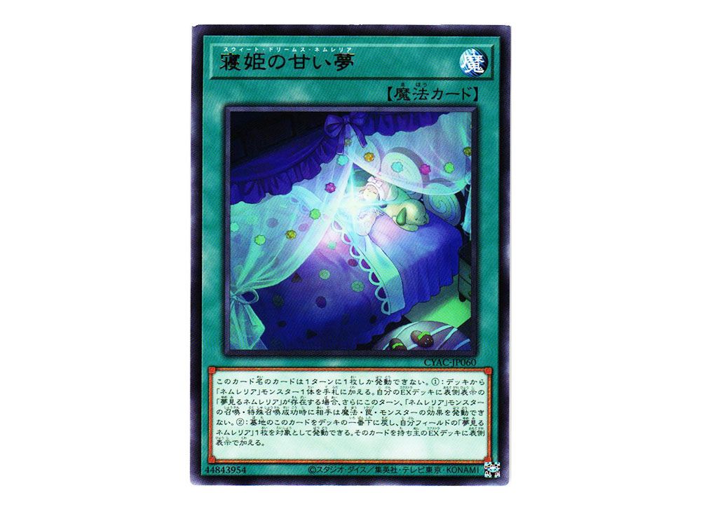 Sweet Dreams Nemleria R [CYAC-JP060](Cyberstorm Access) | SNKRDUNK