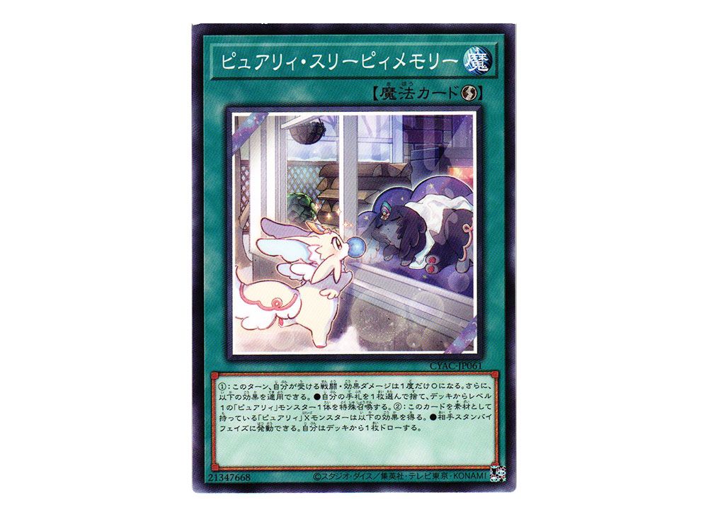 Purrely Sleepy Memory N [CYAC-JP061](Cyberstorm Access) | SNKRDUNK