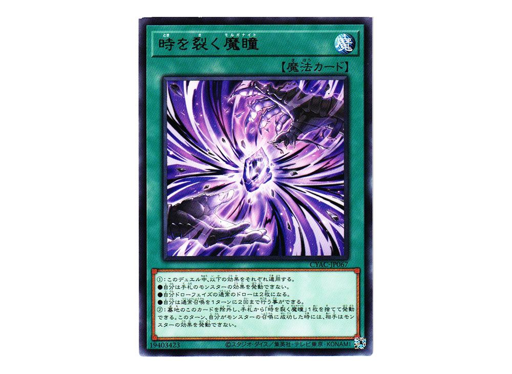 Time-Tearing Morganite R [CYAC-JP067](Cyberstorm Access) | SNKRDUNK