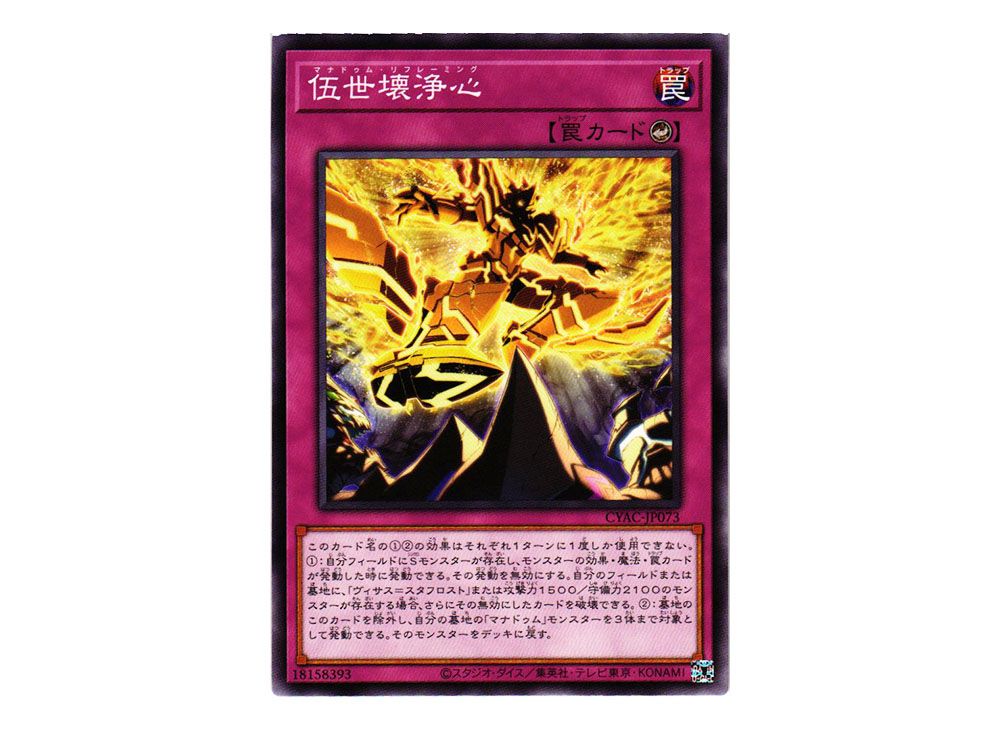 Mannadium Reframing N [CYAC-JP073](Cyberstorm Access) | SNKRDUNK