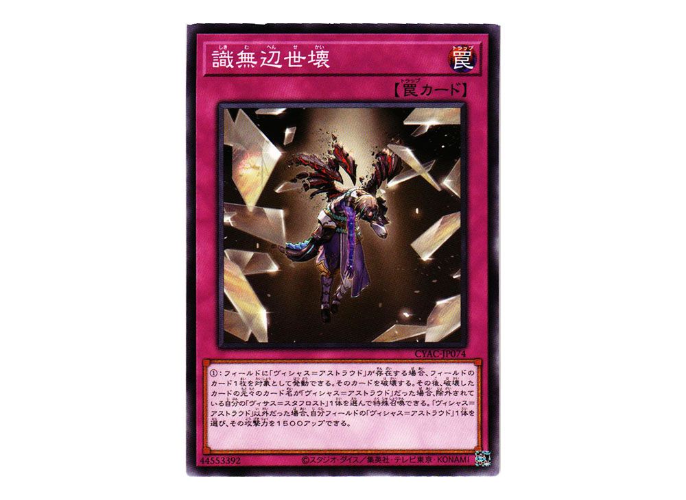 A Shattered Colorless Realm N [CYAC-JP074](Cyberstorm Access) | SNKRDUNK