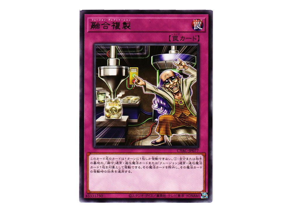 Fusion Duplication R [CYAC-JP077](Cyberstorm Access) | SNKRDUNK