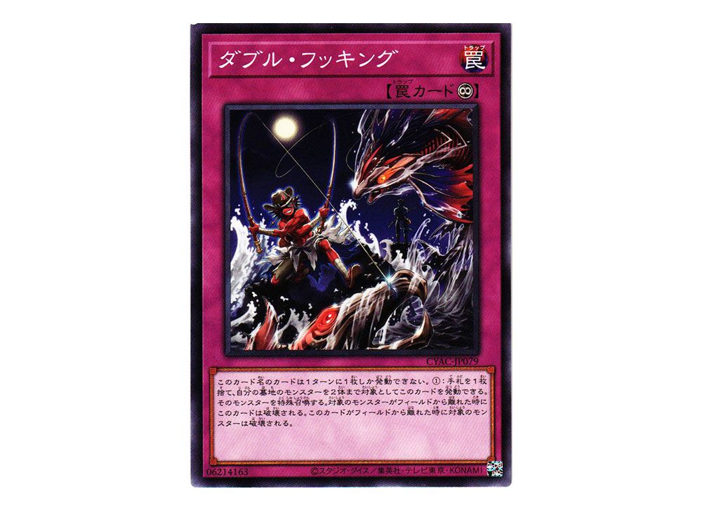 Double Hooking N [CYAC-JP079](Cyberstorm Access) | SNKRDUNK