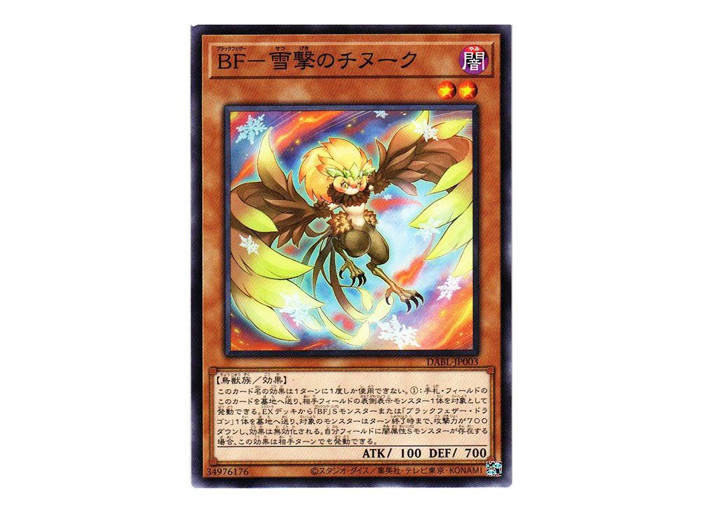 Blackwing - Chinook the Snow Blast N [DABL-JP003](Darkwing Blast) | SNKRDUNK