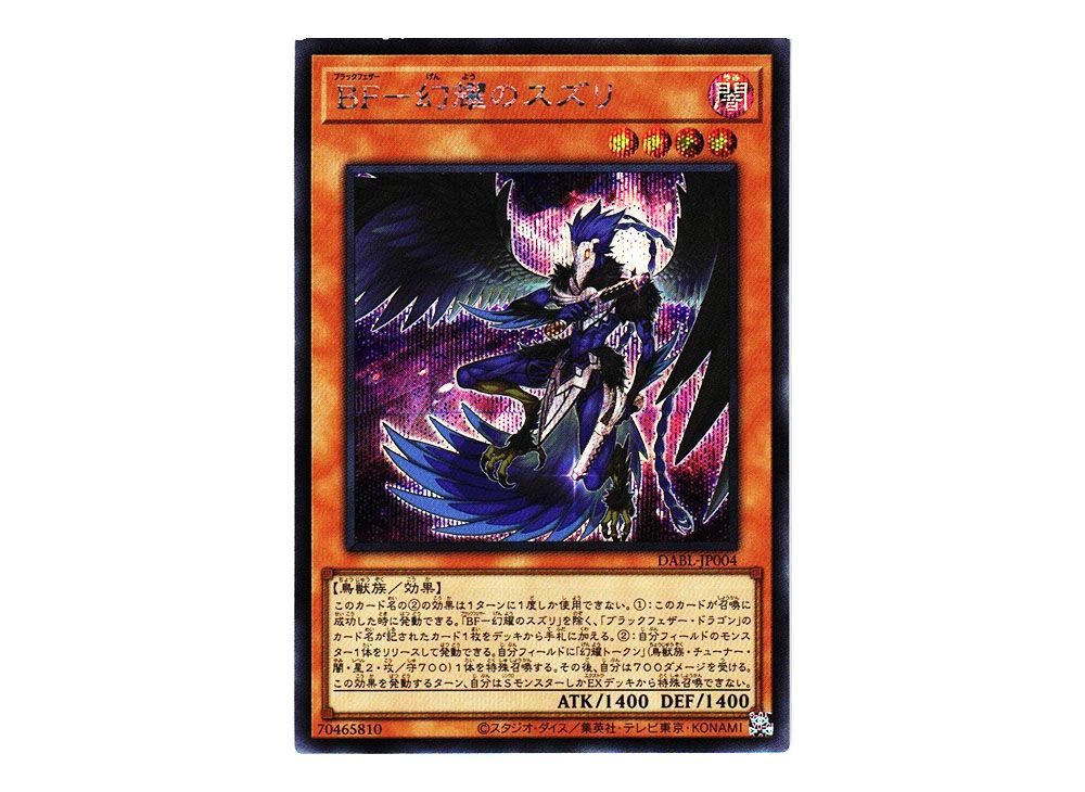 Blackwing - Sudri the Phantom Glimmer SE [DABL-JP004](Darkwing Blast) | SNKRDUNK
