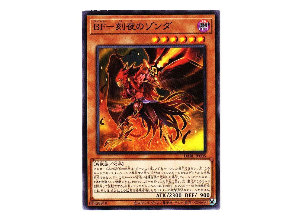Blackwing - Zonda the Dusk N [DABL-JP005](Darkwing Blast) | SNKRDUNK