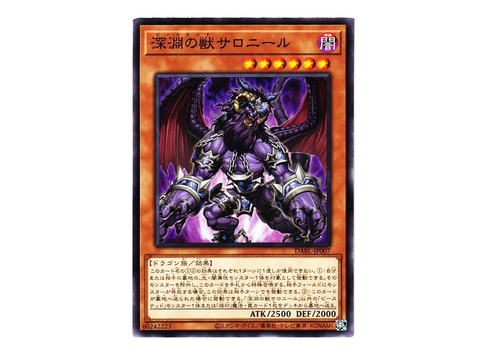 深淵の獣サロニール N [DABL-JP007](ダークウィング・ブラスト)の新品/中古フリマ(通販)｜スニダン