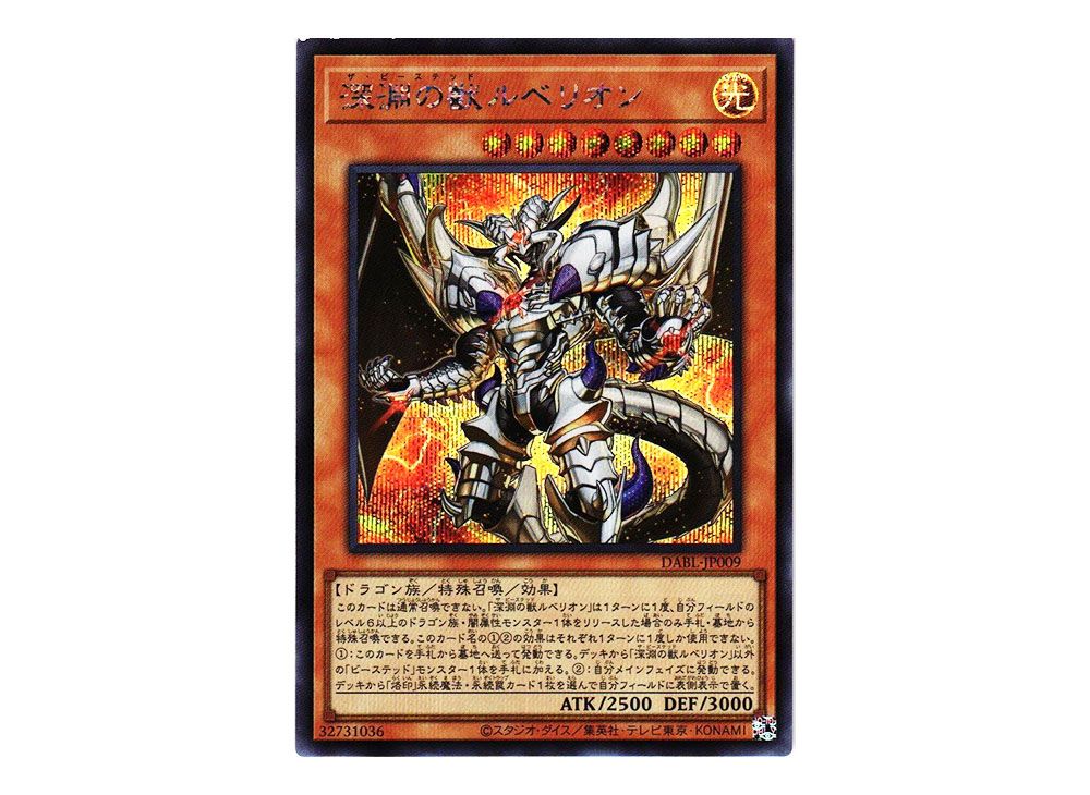 The Bystial Lubellion SE [DABL-JP009](Darkwing Blast) | SNKRDUNK