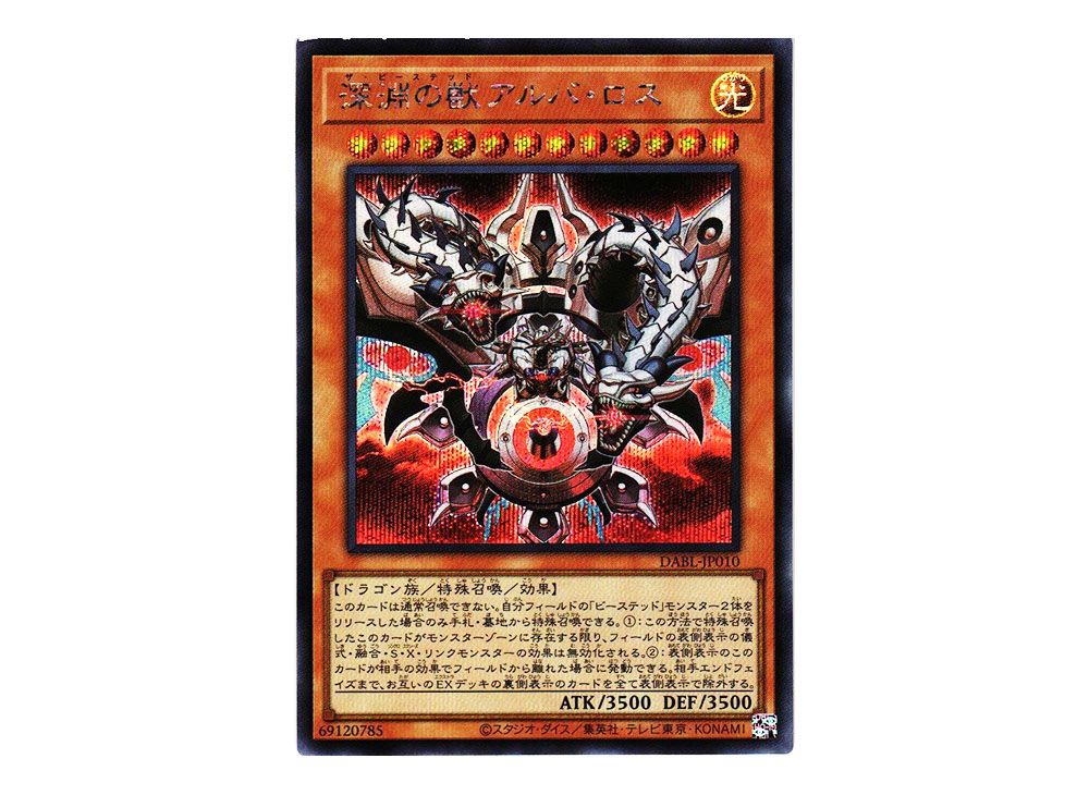 The Bystial Alba Los SE [DABL-JP010](Darkwing Blast) | SNKRDUNK