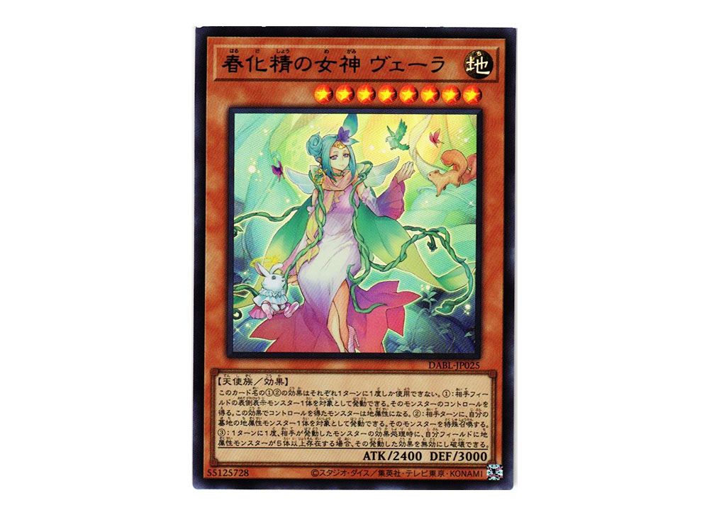 Vera the Vernusylph Goddess UR [DABL-JP025](Darkwing Blast) | SNKRDUNK