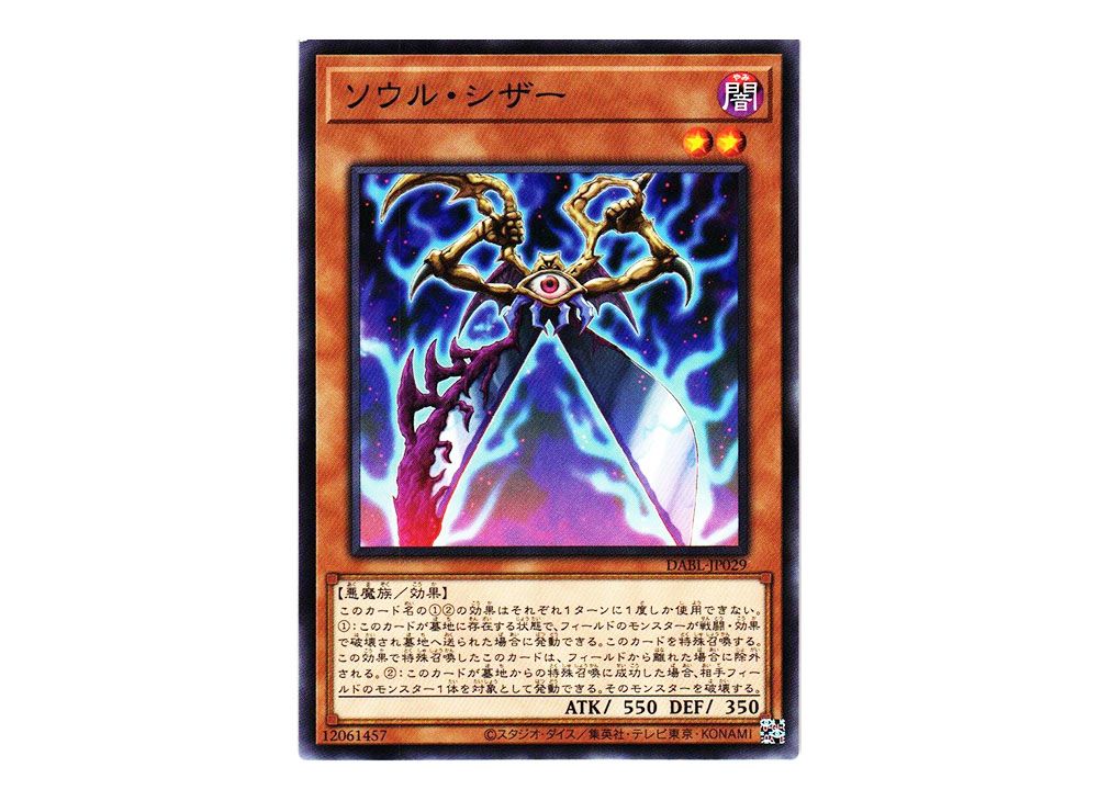 Soul Scissors N [DABL-JP029](Darkwing Blast) | SNKRDUNK