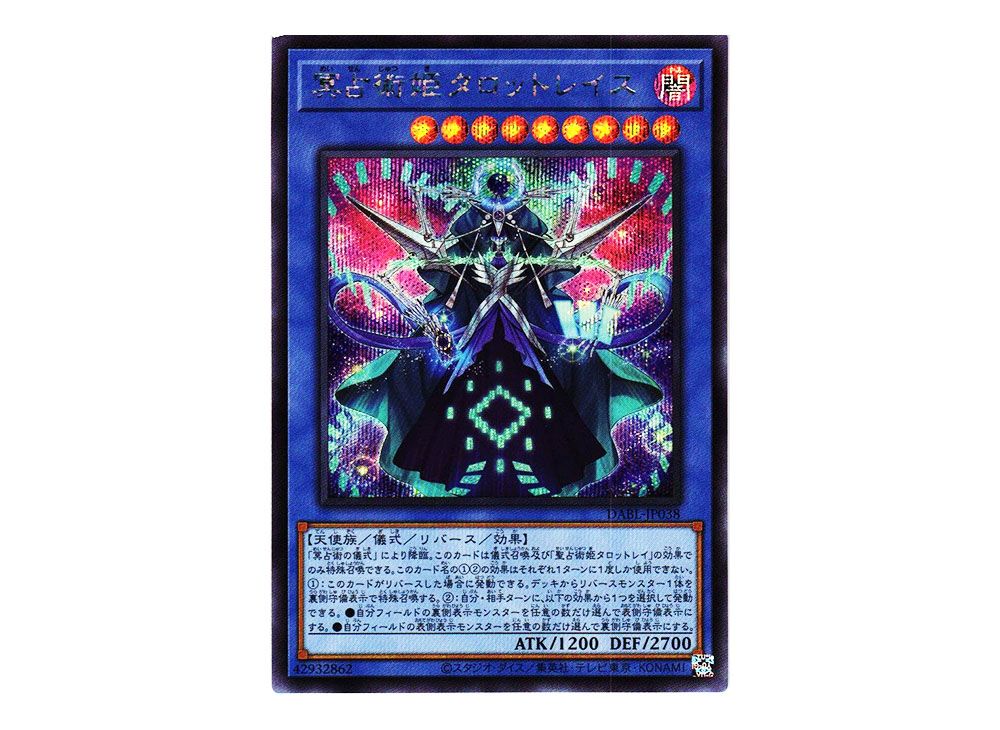 Prediction Princess Tarotreith SE [DABL-JP038](Darkwing Blast) | SNKRDUNK