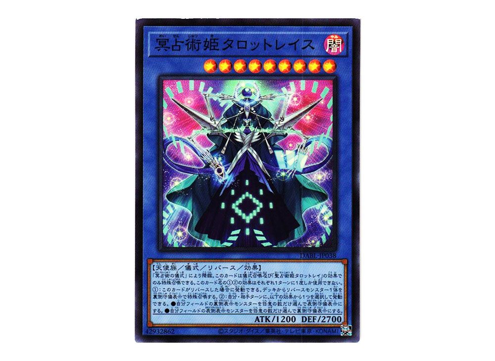 Prediction Princess Tarotreith SR [DABL-JP038](Darkwing Blast) | SNKRDUNK