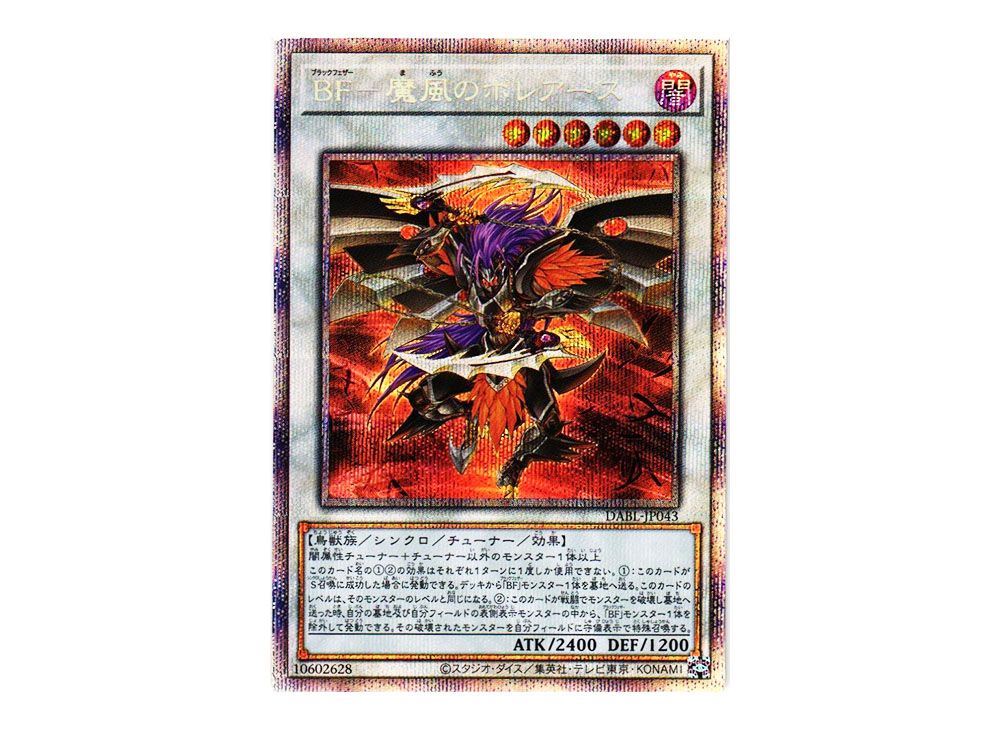 Blackwing - Boreastorm the Wicked Wind PSE [DABL-JP043](Darkwing Blast) | SNKRDUNK