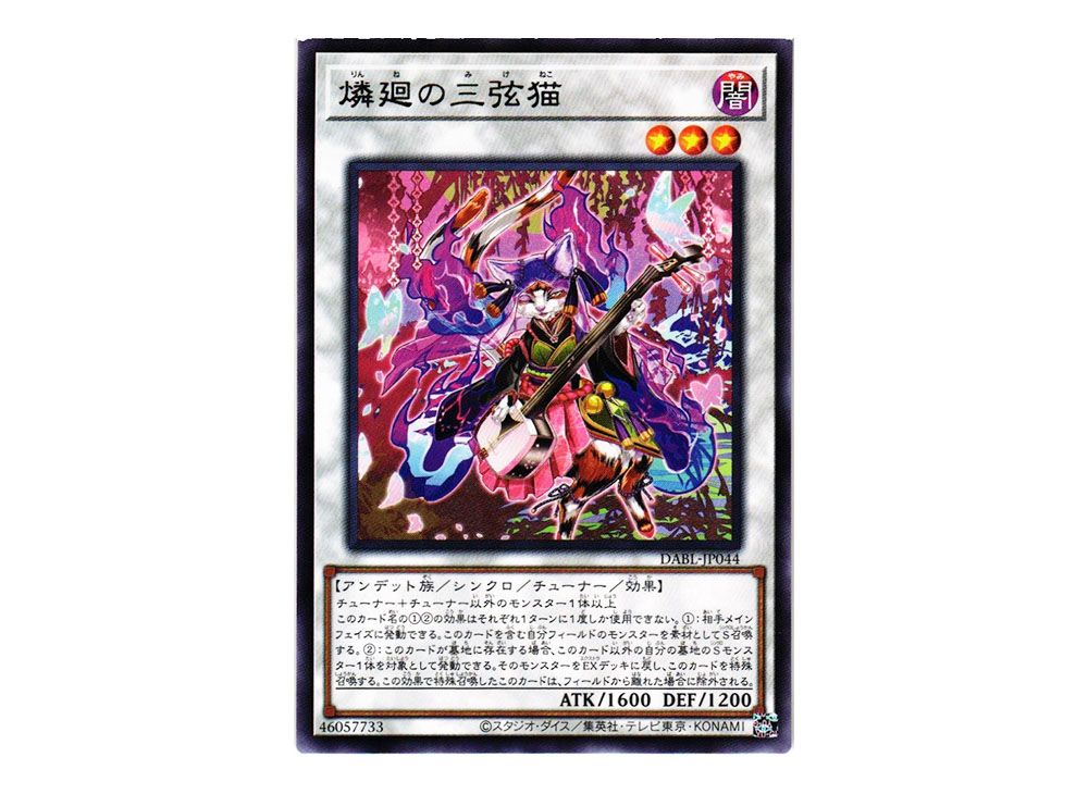 Shamisen Samsara Sorrowcat R [DABL-JP044](Darkwing Blast) | SNKRDUNK