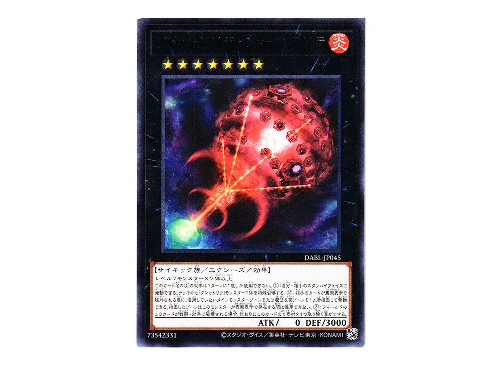 Kashtira Shangri-Ira R [DABL-JP045](Darkwing Blast) | SNKRDUNK