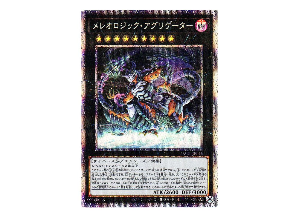 Mereologic Aggregator PSE [DABL-JP046](Darkwing Blast) | SNKRDUNK