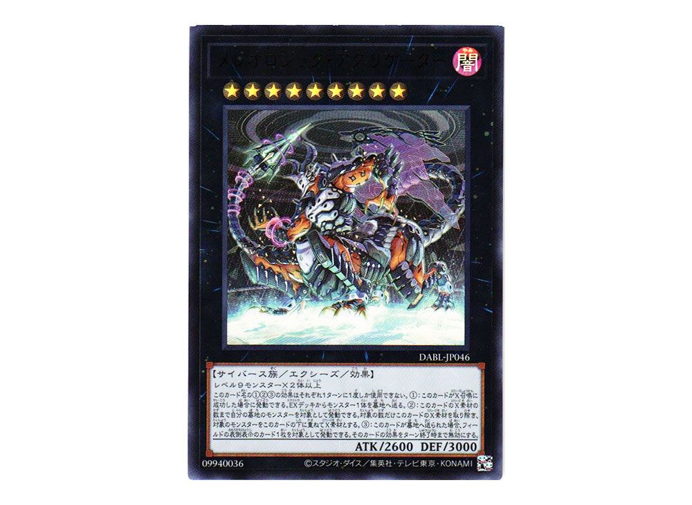 Mereologic Aggregator UR [DABL-JP046](Darkwing Blast) | SNKRDUNK