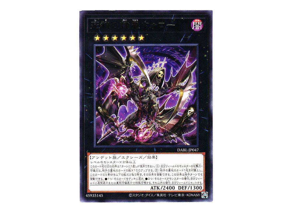 Wollow Founder of the Drudge Dragons R [DABL-JP047](Darkwing Blast) | SNKRDUNK