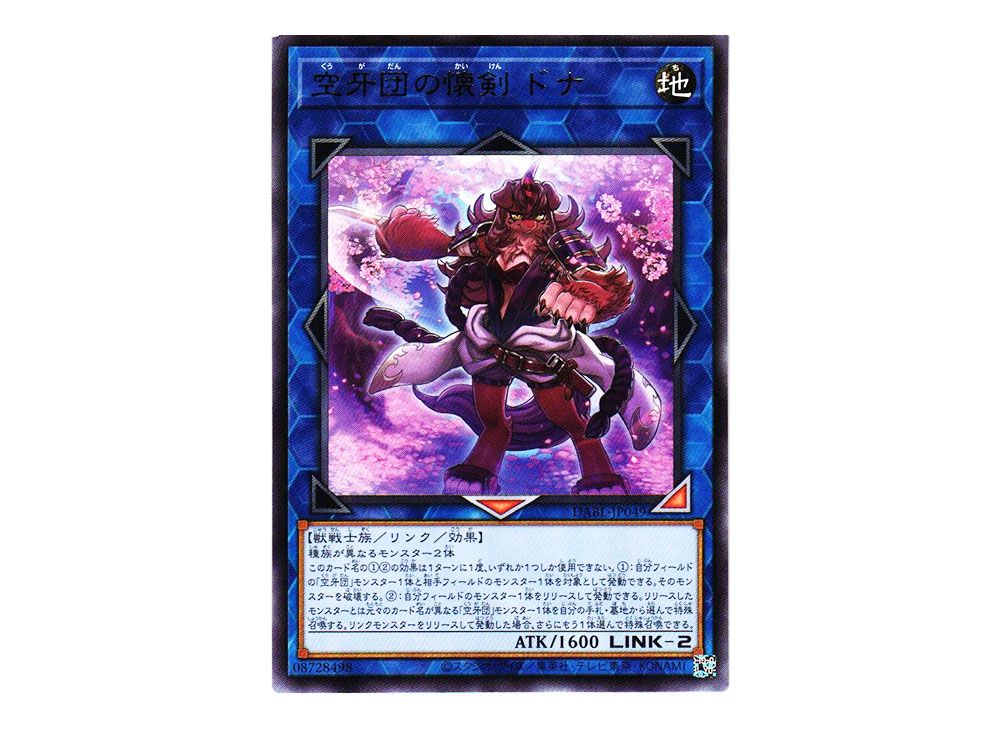 Donner Dagger Fur Hire R [DABL-JP049](Darkwing Blast) | SNKRDUNK