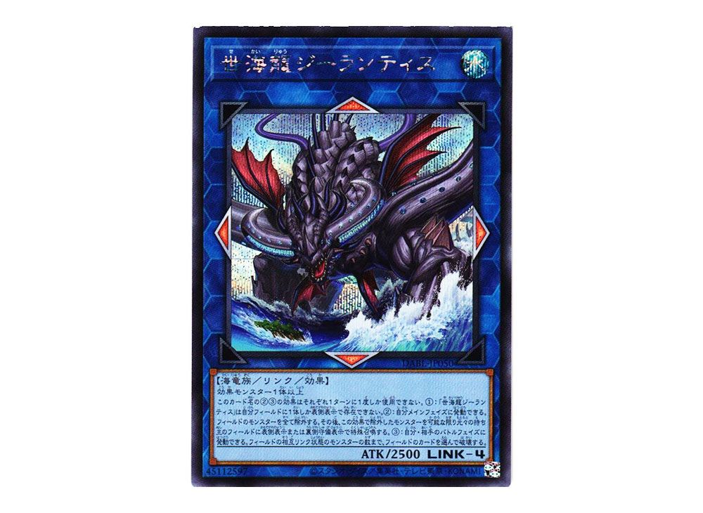 Worldsea Dragon Zealantis SE [DABL-JP050](Darkwing Blast) | SNKRDUNK