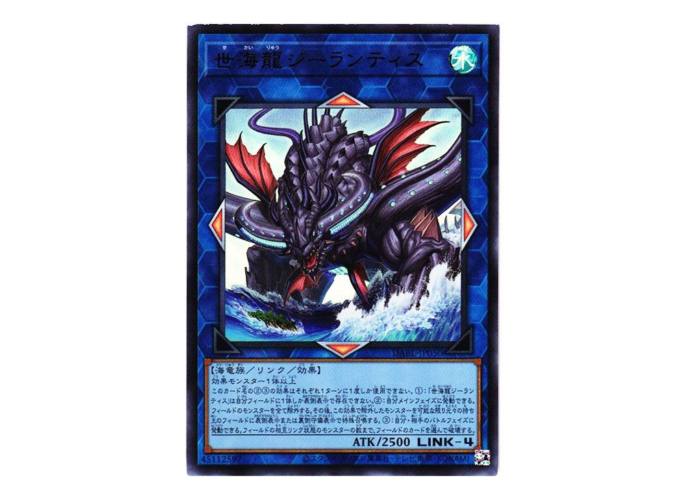 Worldsea Dragon Zealantis UR [DABL-JP050](Darkwing Blast) | SNKRDUNK