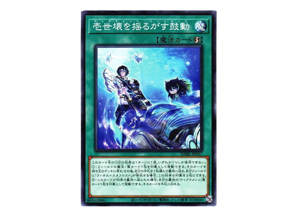 Tearlaments Heartbeat N [DABL-JP057](Darkwing Blast) | SNKRDUNK