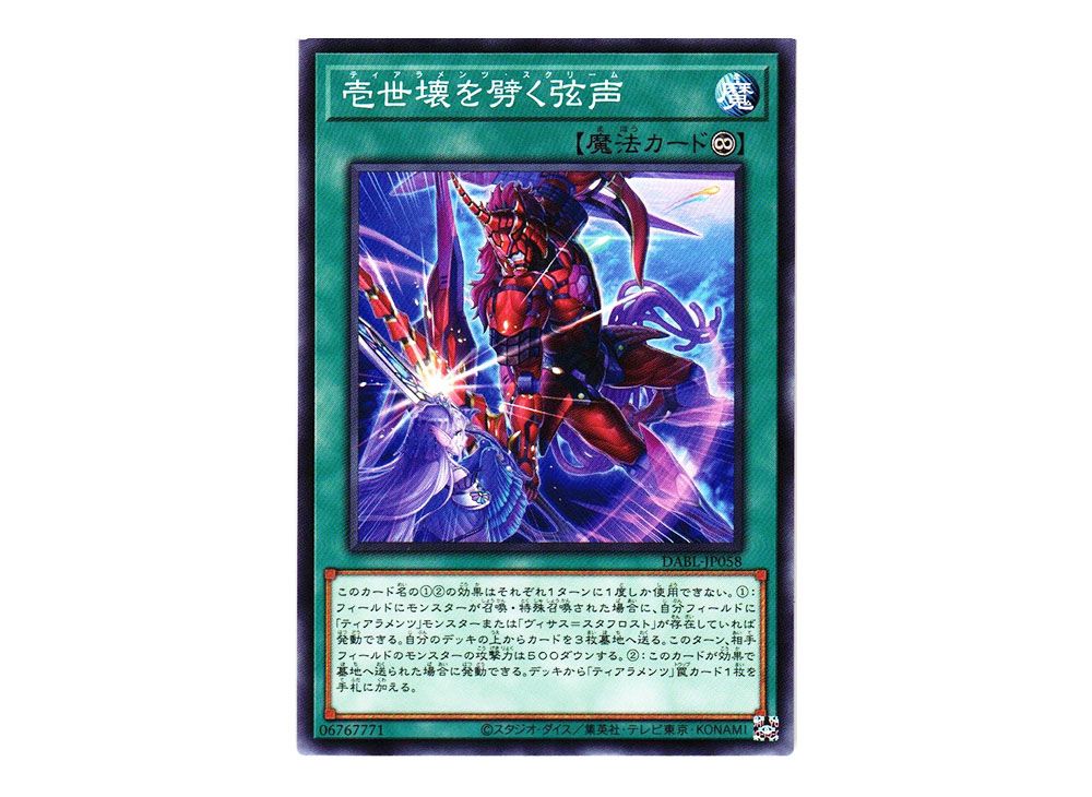 Tearlaments Scream N [DABL-JP058](Darkwing Blast) | SNKRDUNK