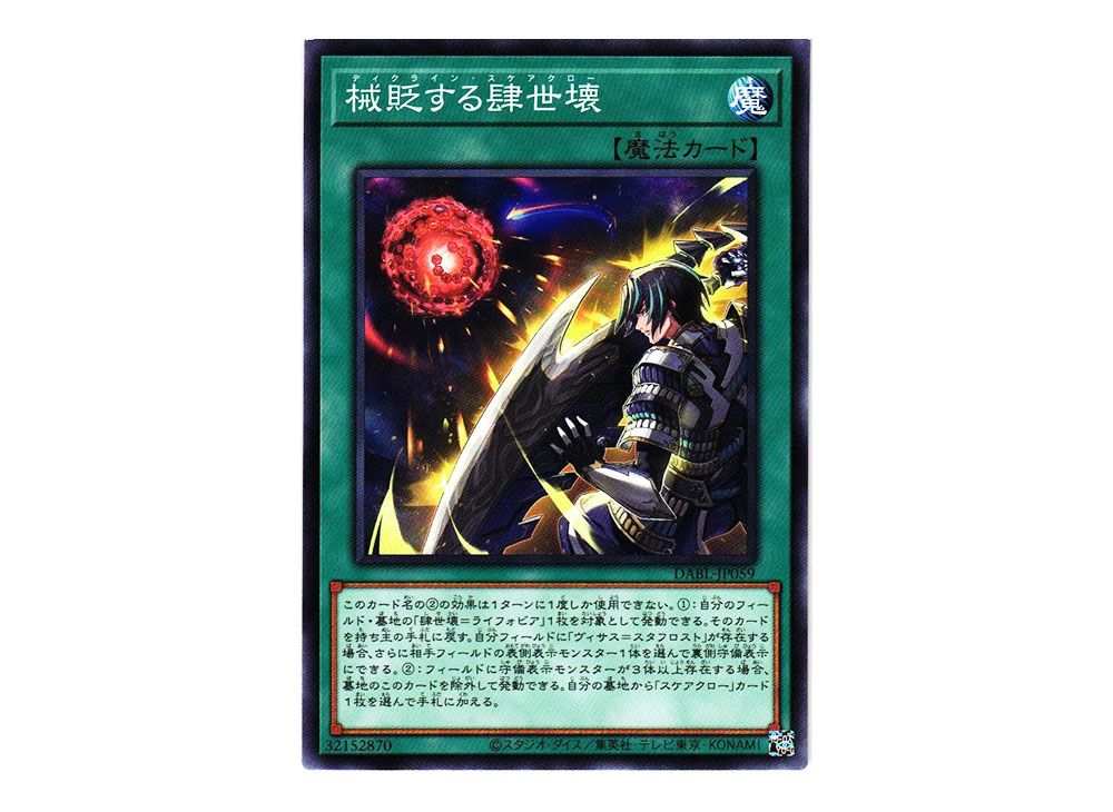 Scareclaw Decline N [DABL-JP059](Darkwing Blast) | SNKRDUNK