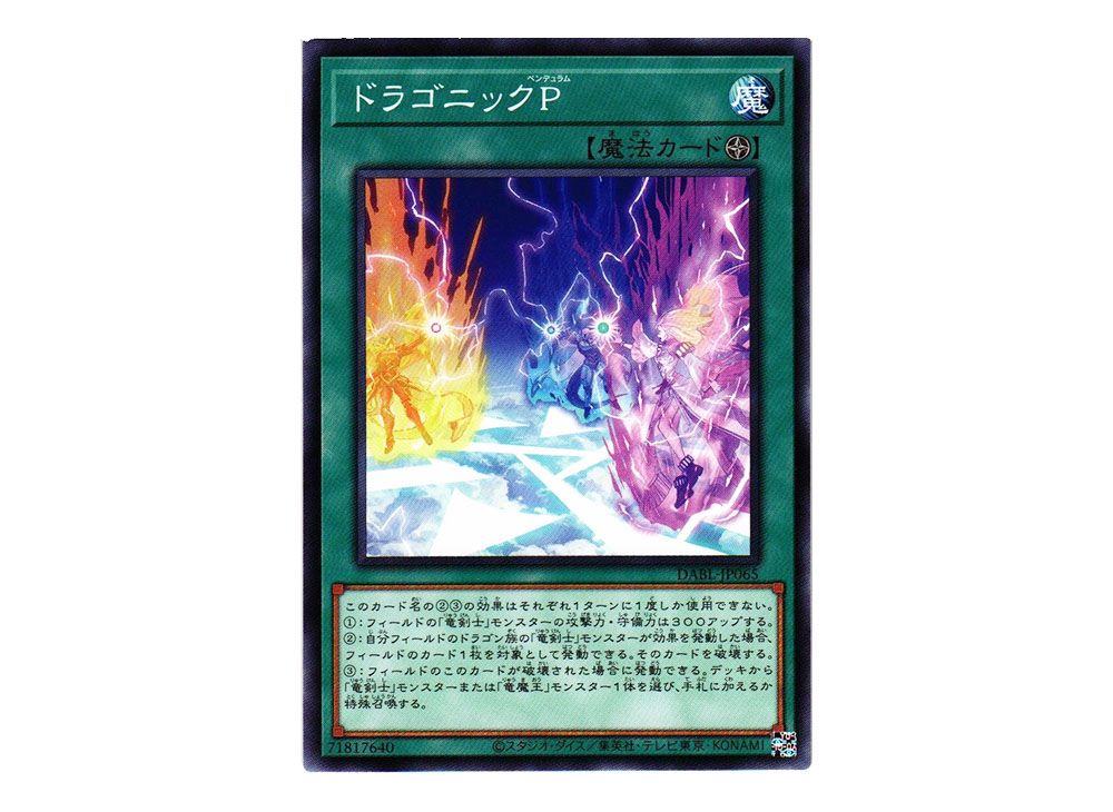 Dragonic Pendulum N [DABL-JP065](Darkwing Blast) | SNKRDUNK