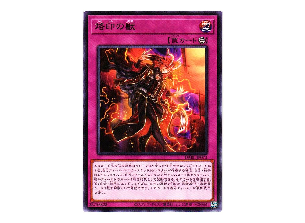 Branded Beast R [DABL-JP073](Darkwing Blast) | SNKRDUNK