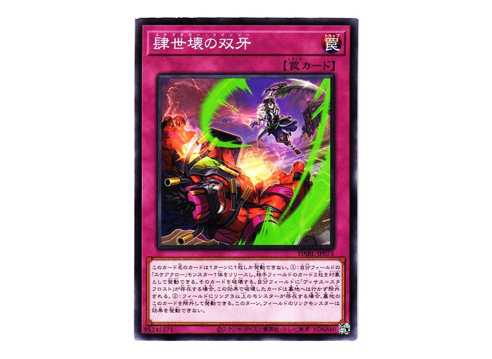 Scareclaw Twinsaw N [DABL-JP075](Darkwing Blast) | SNKRDUNK