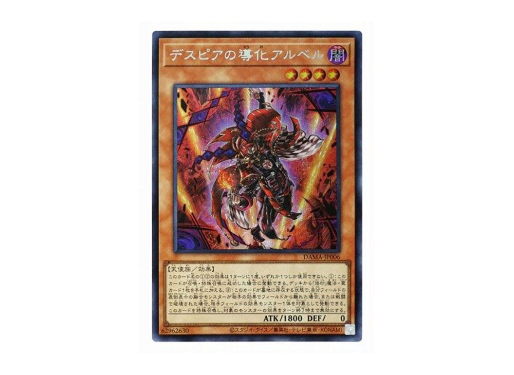 Aluber the Jester of Despia SE [DAMA-JP006](Dawn Of Majesty) | SNKRDUNK