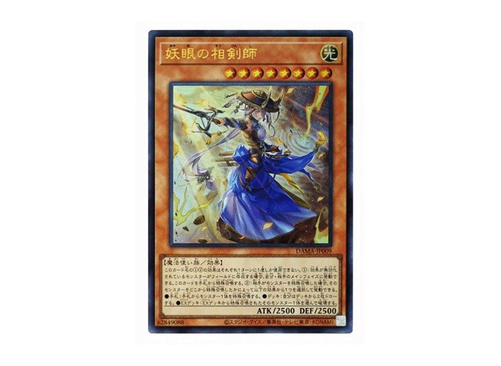 The Iris Swordsoul UR [DAMA-JP009](Dawn Of Majesty) | SNKRDUNK